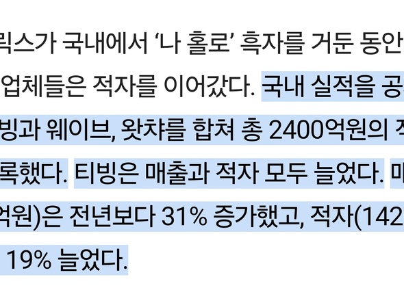 한국 ott 유일한 흑자 | 유머 게시판 | RULIWEB