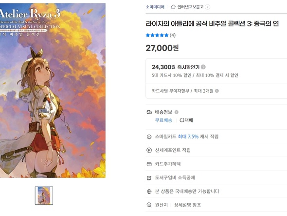 [G마켓] 라이자의 아틀리에 공식 비주얼 콜렉션 3 / 24,300원 (무배) | 유저 예판 핫딜 뽐뿌 게시판 | RULIWEB