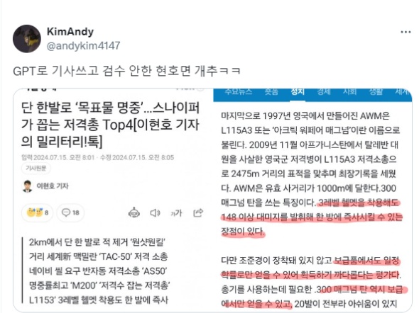 챗GPT로 기사쓰고 검수 안한 기자 | 유머 게시판 | RULIWEB