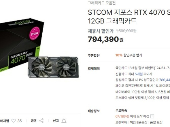 [티몬] STCOM RTX 4070 Super (699,063원/무배) | 유저 예판 핫딜 뽐뿌 게시판