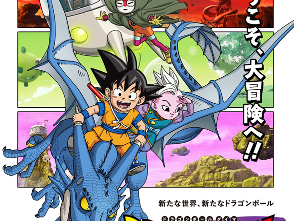 드래곤볼 다이마 새 PV, 비쥬얼, 캐릭터 | 애니메이션 정보 | RULIWEB