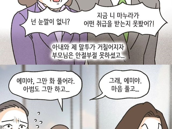 안하무인 아내랑 이혼하는.manwha | 유머 게시판 | RULIWEB