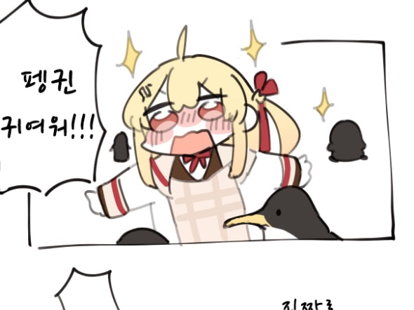 버튜버) 펭귄을 발견한 카나데(feat.공장장) | 유머 게시판 | RULIWEB