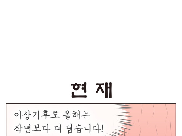수십 년 만의 폭염보다 무서운 것.Manhwa | 창작만화 | RULIWEB