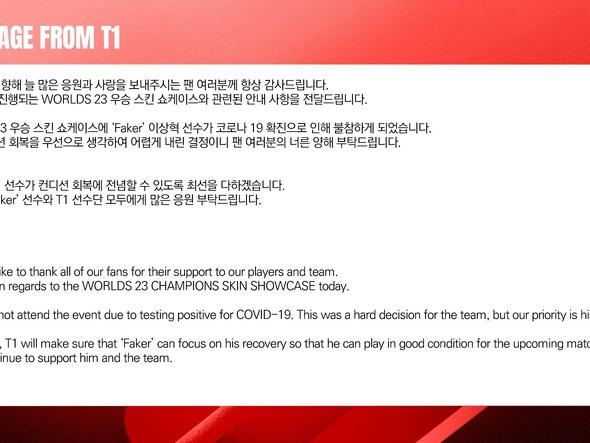 T1 WORLDS 23 우승 스킨 쇼케이스와 관련된 안내 사항. | PC 게임 정보 | RULIWEB