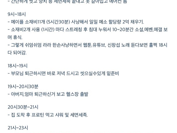 메이플 쌀먹러의 일일 스케쥴 | 유머 게시판 | RULIWEB