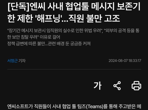 엔씨소프트 내부가 얼마나 엉망인지 알 수 있는 뉴스.Blind | 유머 게시판 | RULIWEB