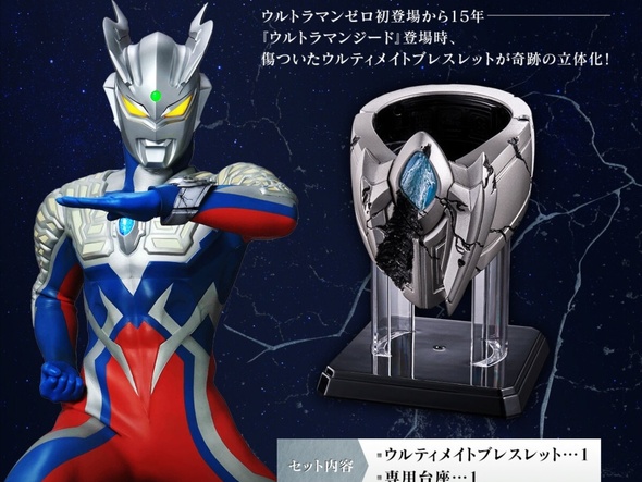 [반다이] 울트라 레플리카 울트라맨 제로 울티메이트 브레슬렛 -데미지 Ver- | 피규어 정보 | RULIWEB