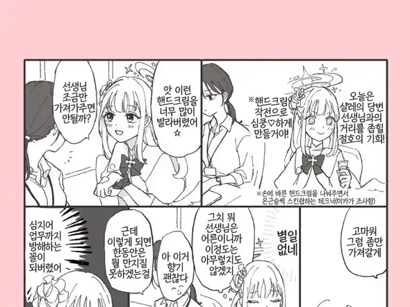 블루아카)달콤한 미카와 여선생님.comic | 유머 게시판 | RULIWEB