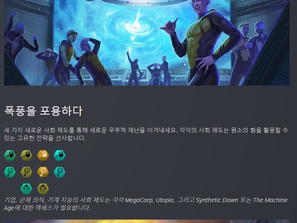 스텔라리스: 코스믹 스톰 DLC - 출시일 트레일러 | PC 게임 정보 | RULIWEB