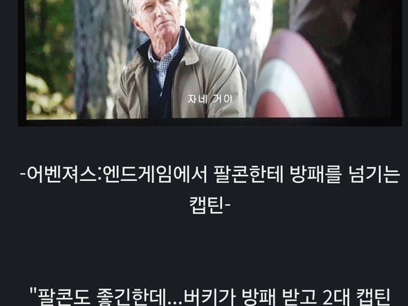 MCU)팔콘이 2대 캡틴?은 좀 아니지 않나요??? | 유머 게시판 | RULIWEB
