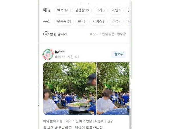 SNS에 제발 글올리지 말라는 식당 근황(펌) | 유머 게시판 | RULIWEB