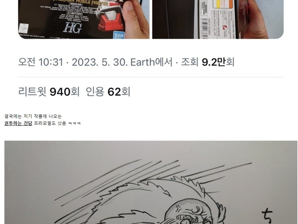 뒤늦게 건담의 마수에 빠져버린 만화작가 | 유머 게시판 | RULIWEB