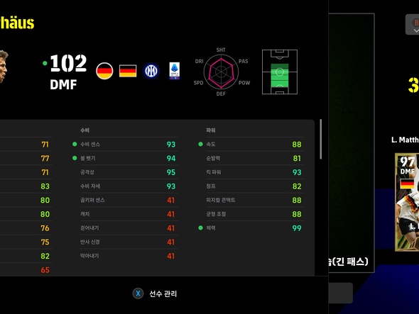마테우스 새로운 시선 | e풋볼 2024 | RULIWEB