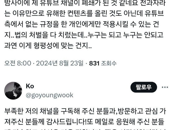 유튜브 채널삭제 당한 고영욱 입장글 .jpg | 유머 게시판 | RULIWEB