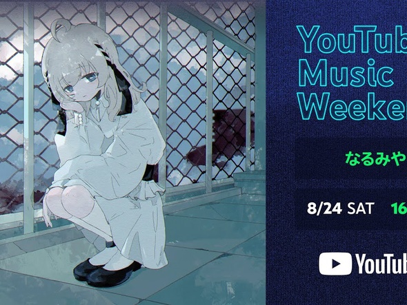 Youtube Music Weekend 8.0 / なるみや (나루미야) | 우타이테 | RULIWEB