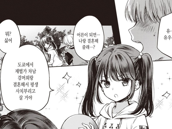 소꿉친구에게 고백하는.manga | 유머 게시판 | RULIWEB