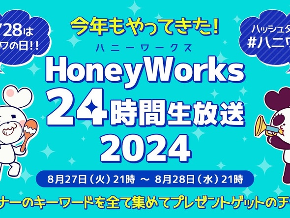 허니웍스 24시간 생방송 2024 | HoneyWorks | RULIWEB