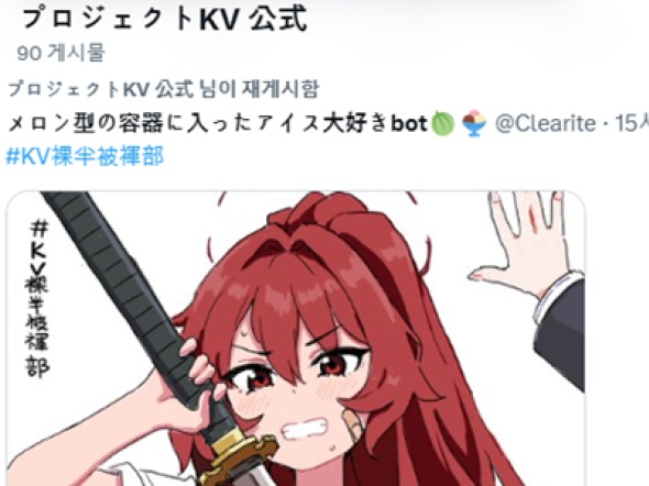 KV) 아니 공식계정으로 리트윗 꼬라지가? | 유머 게시판 | RULIWEB