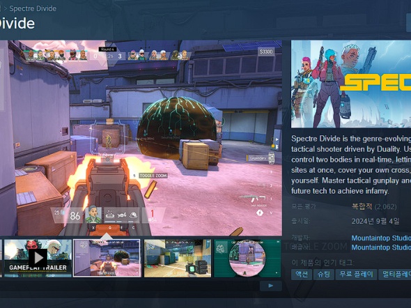 3vs3 FPS 스펙터 디바이드 출시 | PC 정보 게시판