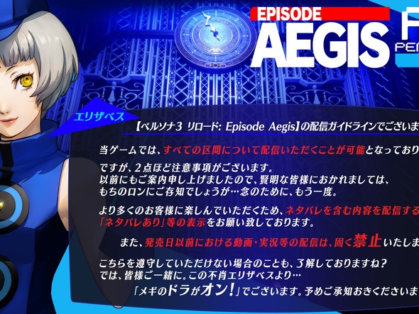 페르소나 3 리로드 DLC: FAQ, 스트리밍 금지 구간이 없습니다. | 플레이스테이션 정보 | RULIWEB