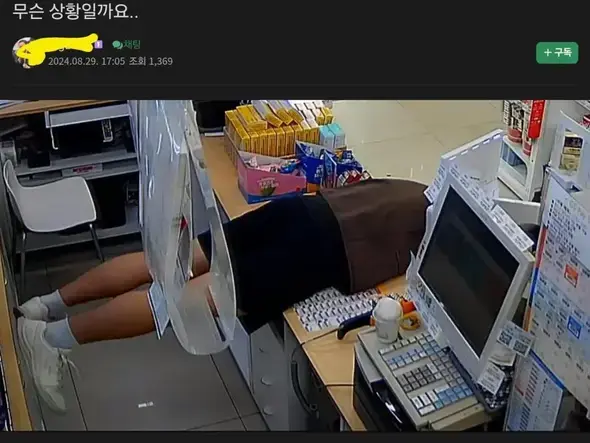CCTV를 봐버린 편의점 점장 | 유머 게시판 | RULIWEB