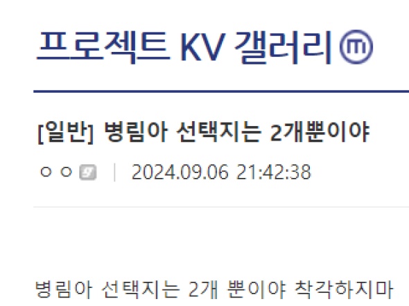 KV) ?? : 니들은 이제 두가지 선택지만 남았어 | 유머 게시판 | RULIWEB