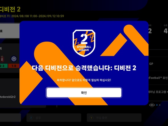 초보 드디어 2 찍어봅니다 ㅠㅠ | e풋볼 2024 | RULIWEB