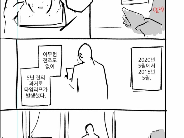 전 인류가 5년전으로 돌아가는 만화.jpg | 유머 게시판 | RULIWEB