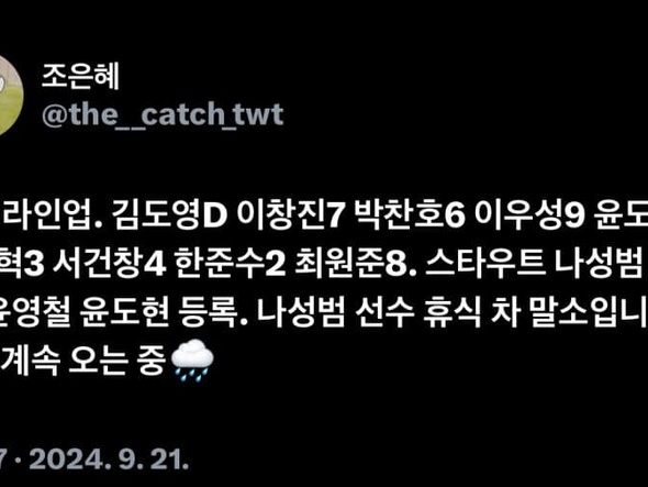 9월 21일 토 기아 라인업 | KIA타이거즈 | RULIWEB