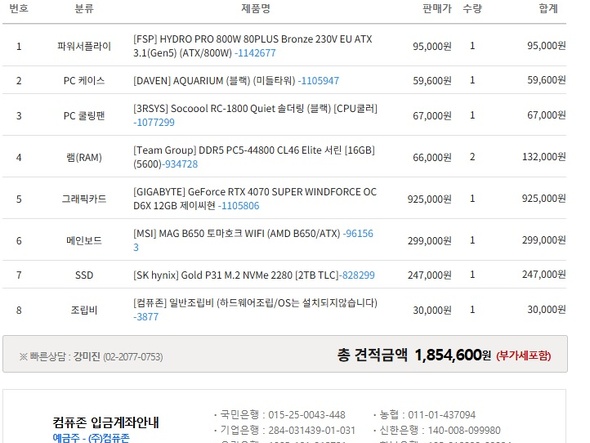 CPU사양을 낮추려는데 어떤걸로 바꿀까요? | PC 조립/견적 | RULIWEB