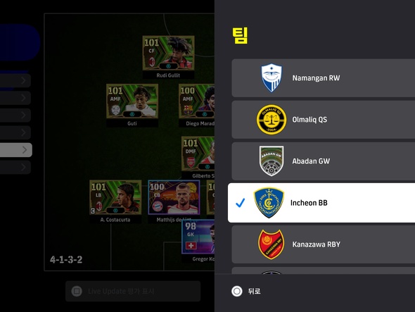 이번 업뎃으로 인유가 사라졌군요 | e풋볼 2025 | RULIWEB