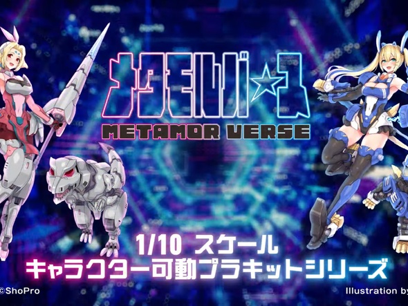 [타카라토미X코토부키야] 메타몰 버스 PV 공개 | 프라모델 정보 | RULIWEB