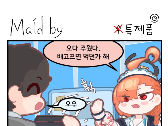 네루의 특제품 도시락.manhwa | 블루 아카이브 | RULIWEB