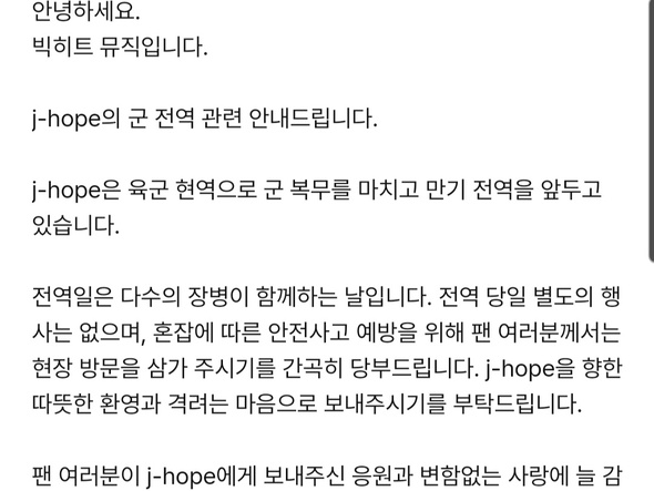 BTS) 제이홉 전역공지 | 정치유머 게시판 | RULIWEB