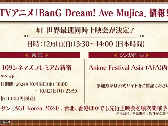 [뱅드림] Ave Mujica 1화 AGF 2024에서 선행 상영 예정 | 애니메이션 정보 | RULIWEB