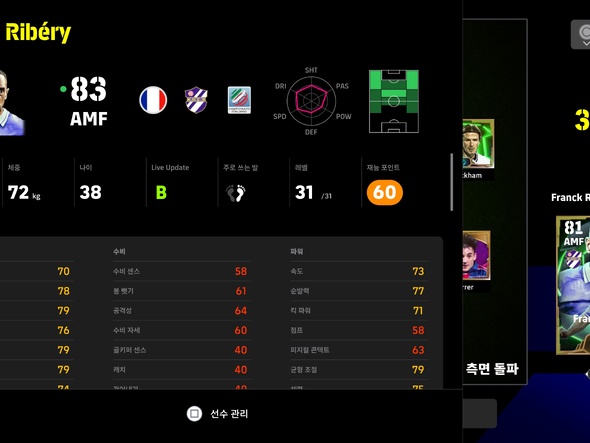 트레이닝 하면 재능포인트 자동으로 분배 어떻게 하는건가요? | e풋볼 2025 | RULIWEB