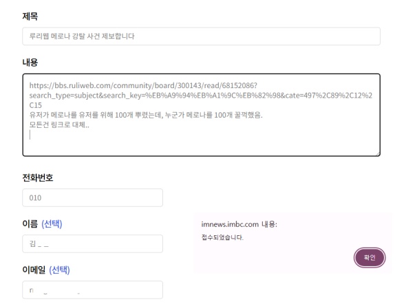 메로나 사건 MBC에 제보함 ㅋ | 유머 게시판 | RULIWEB