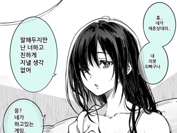 겜순이 의붓여동생이 생기는 comic | 유머 게시판 | RULIWEB