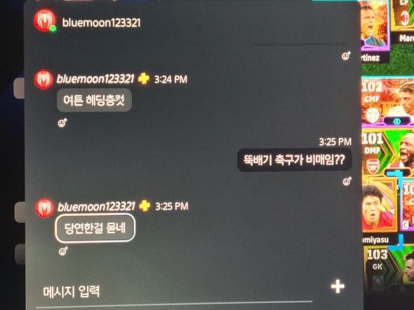 뚝배기 축구는 비매다? | e풋볼 2025 | RULIWEB