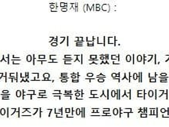 2024 한국시리즈 MBC 우승콜 | 스포츠 정보 | RULIWEB