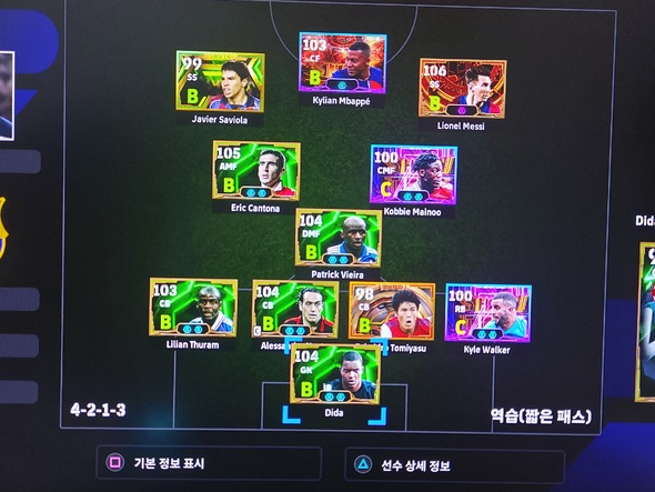 이번 페이즈 많이 못했네요. | e풋볼 2025 | RULIWEB