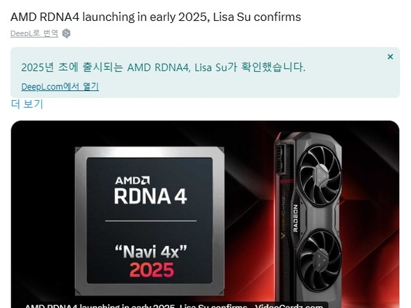 AMD 라데온 RX 8000, 내년 초 출시 | PC 정보 게시판 | RULIWEB