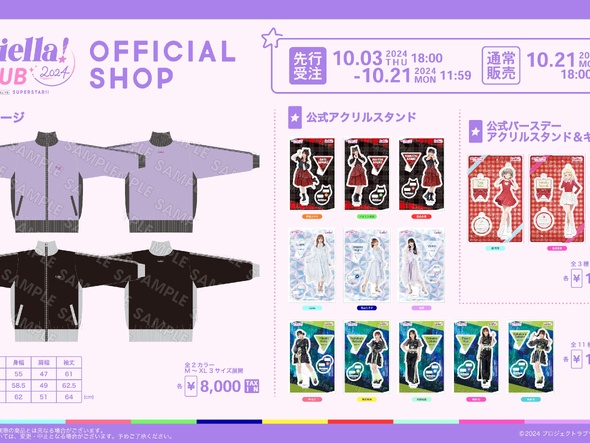 「Liella! CLUB OFFICIAL SHOP」10월 신상품&신규 가입 캠페인 | 애니메이션 정보 | RULIWEB