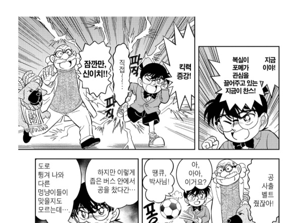 아가사 박사가 코난한테 공 사출 벨트를 준 이유 | 유머 게시판 | RULIWEB