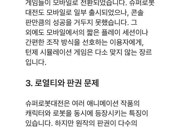 챗GPT피셜 슈퍼로봇대전 시리즈가 안나오는 이유 | 슈퍼로봇대전 30 | RULIWEB