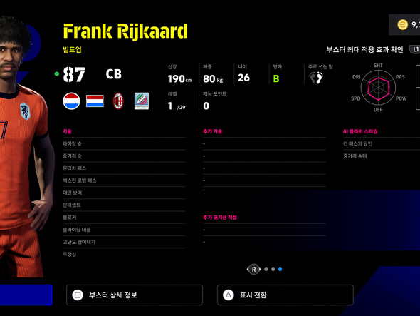 레예카르트 기술 추천좀요 | e풋볼 2025 | RULIWEB