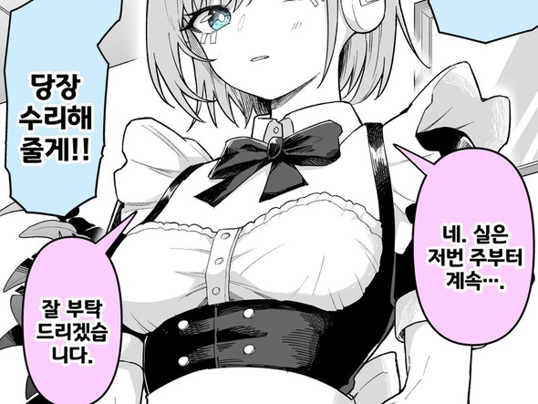 박사님이 감정이 없는 로봇을 수리해줄려는 comic | 유머 게시판 | RULIWEB
