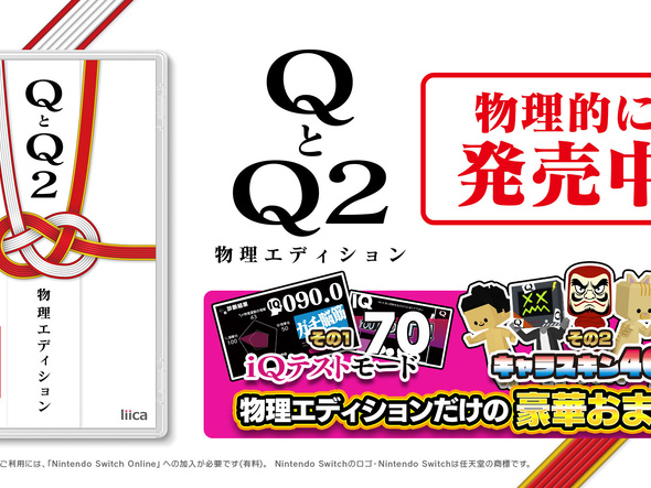 「Q와 Q2 물리 에디션」 PV | NS 정보 | RULIWEB