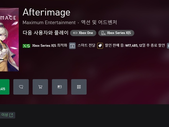 [XBOX스토어] Afterimage 애프터이미지 9,415원 | 유저 예판 핫딜 뽐뿌 게시판 | RULIWEB